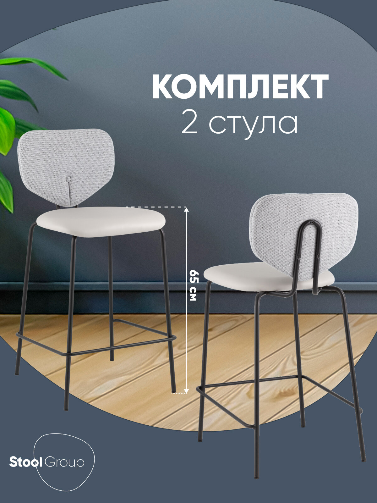 Стулья полубарные 2 шт Masey, металлический каркас, обивка из экокожи и рогожки, цвет серый