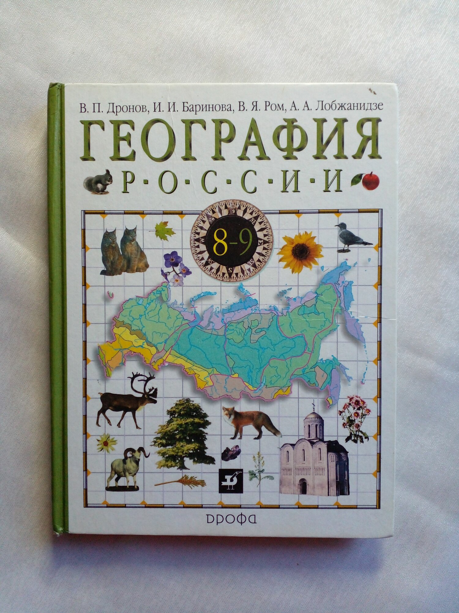 География России. Учеб. 8- 9классы. Кн. 1. 2010год изд