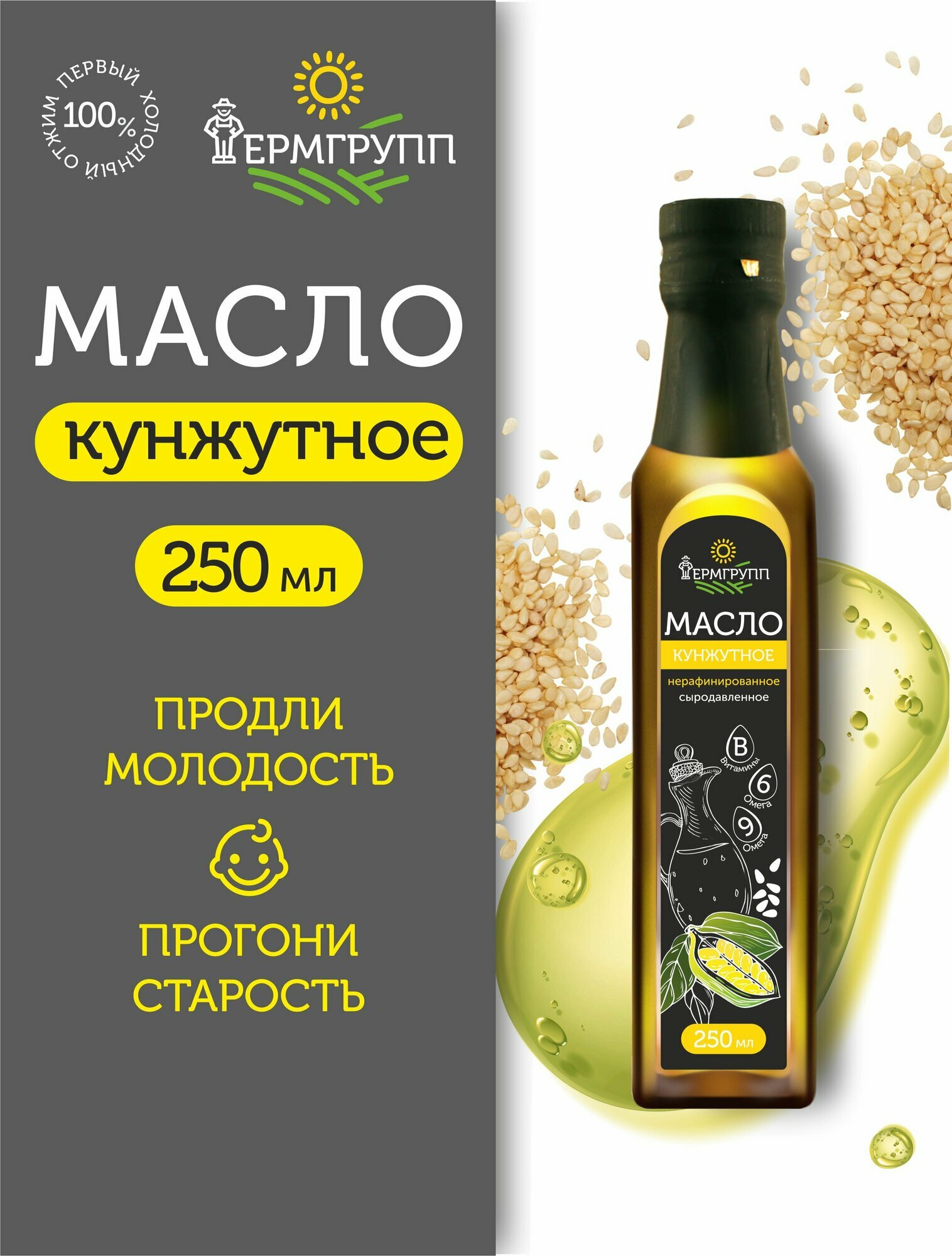 Кунжутное масло холодного отжима нерафинированное 250 мл