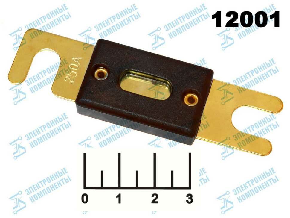 Вставка плавкая ВП U-образная 250A gold (предохранитель) (7-010)