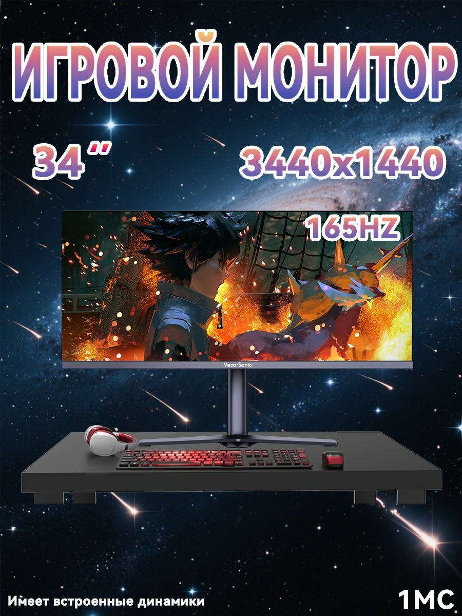 34-дюймовый игровой монитор, сверхширокий экран, 3440x1440, 165 Гц 1MC, изогнутый, черный