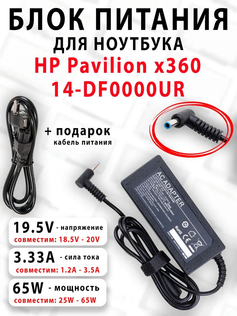Зарядка ноутбука HP Pavilion x360 14-DF0000UR