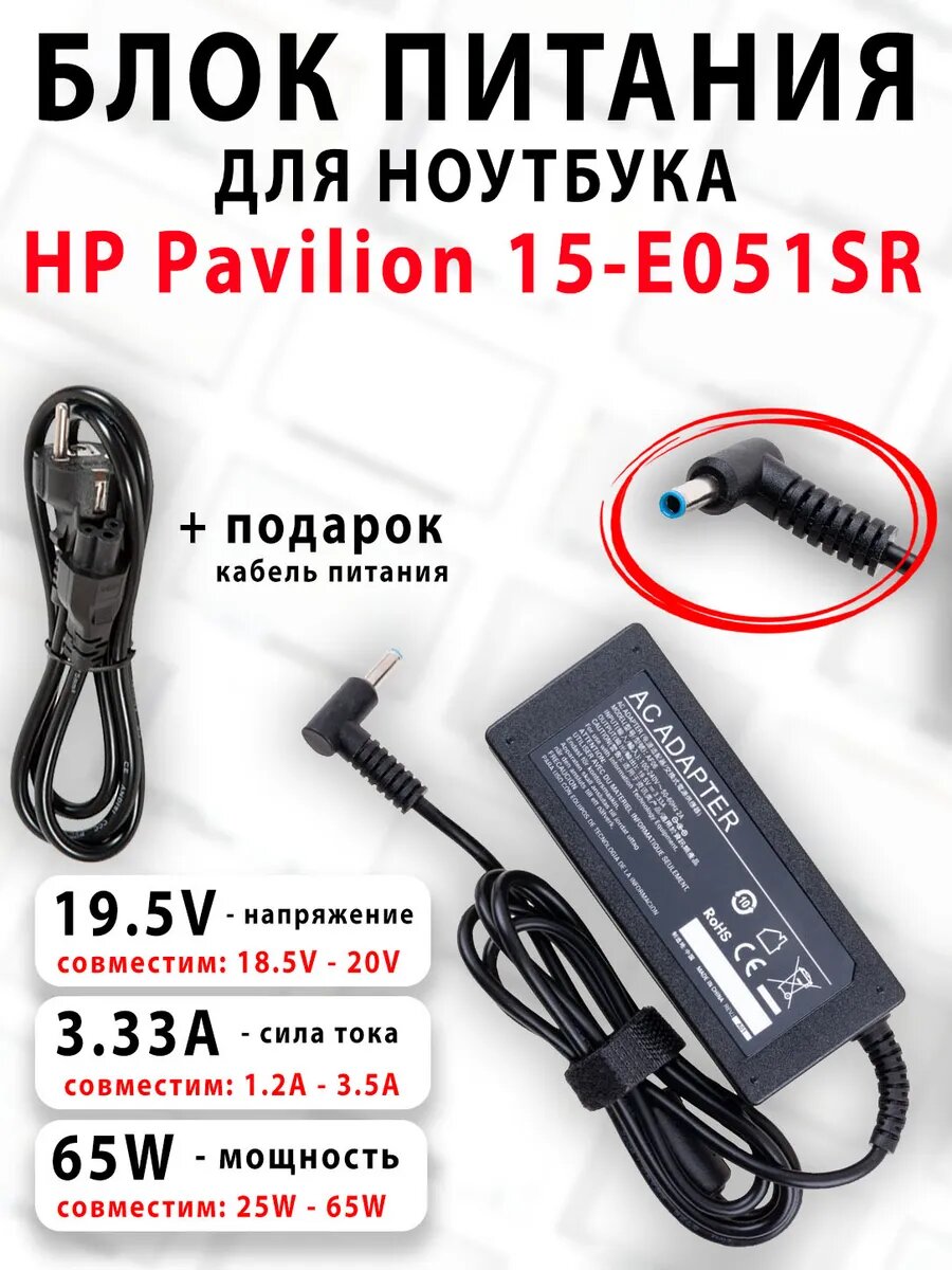 Зарядка для ноутбука HP Pavilion 15-E051SR