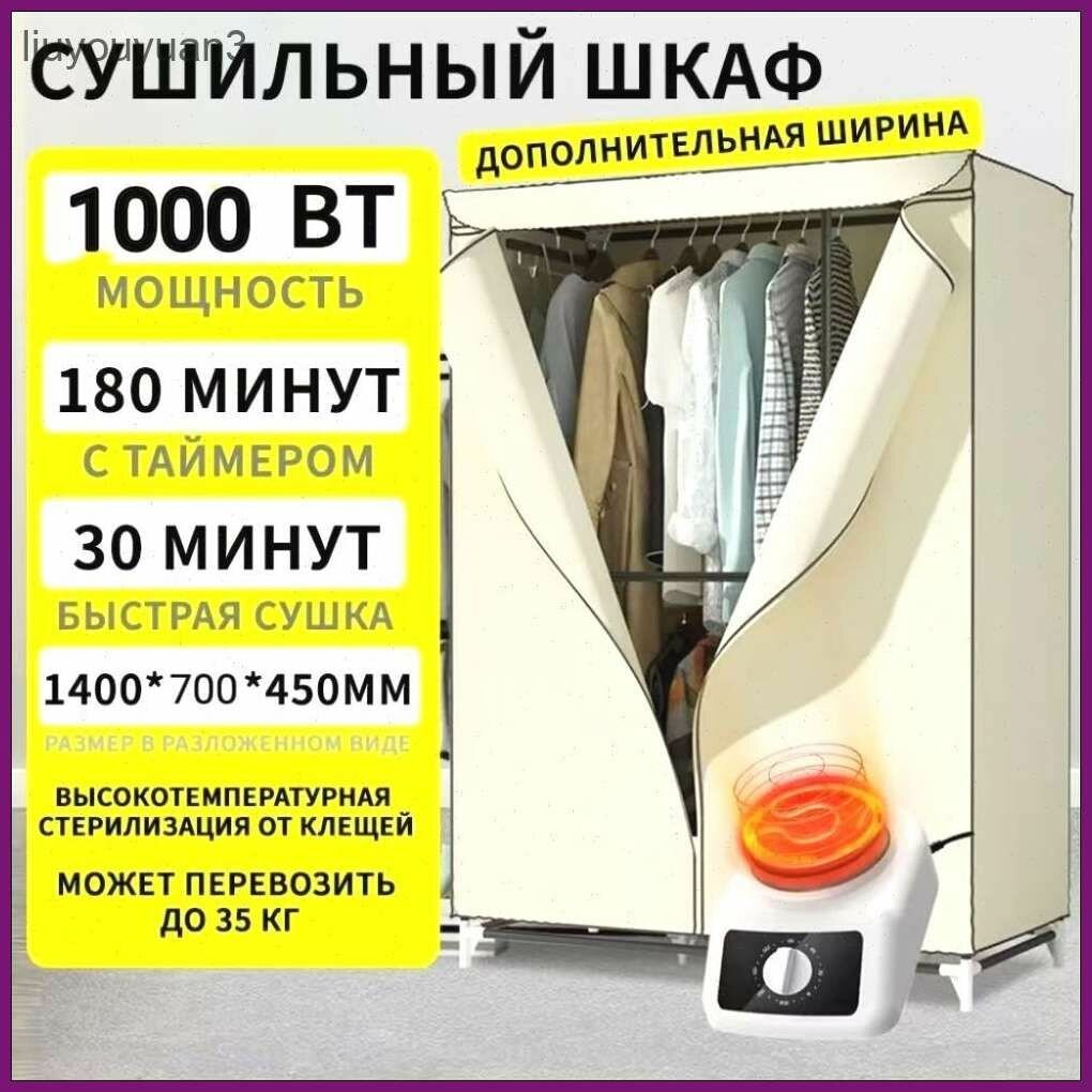 Сушильный шкаф для одежды и обуви