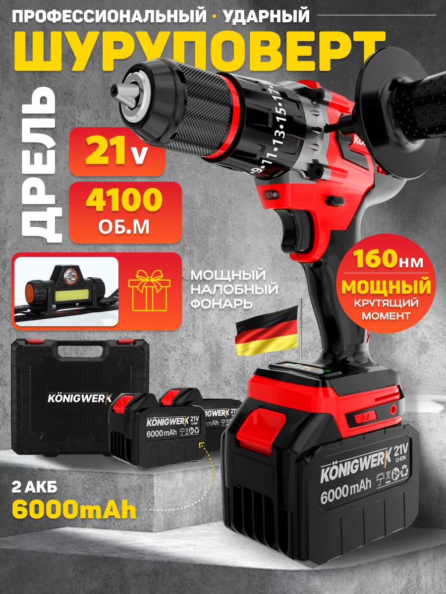 Шуруповерт аккумуляторный бесщеточный, Ледобур 21v