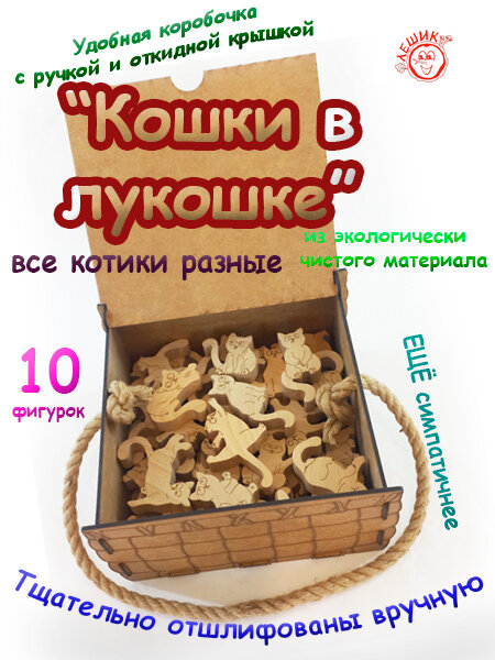 Игра-балансир "Кошки в лукошке", развивающая настольная игра для детей и взрослых, 10 котиков