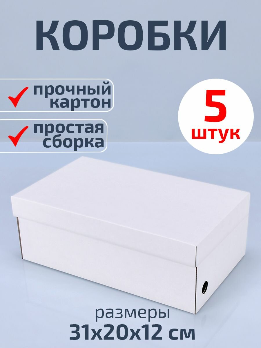 Коробки для хранения обуви и вещей картонные 5 шт
