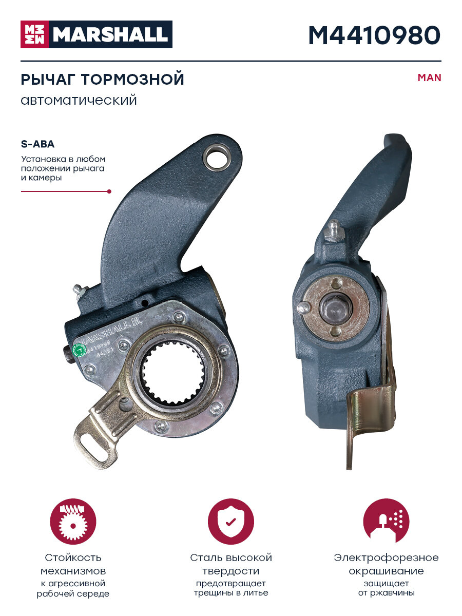 Рычаг тормозной автоматический MAN о. н. 81.50610.6254 (M4410980)