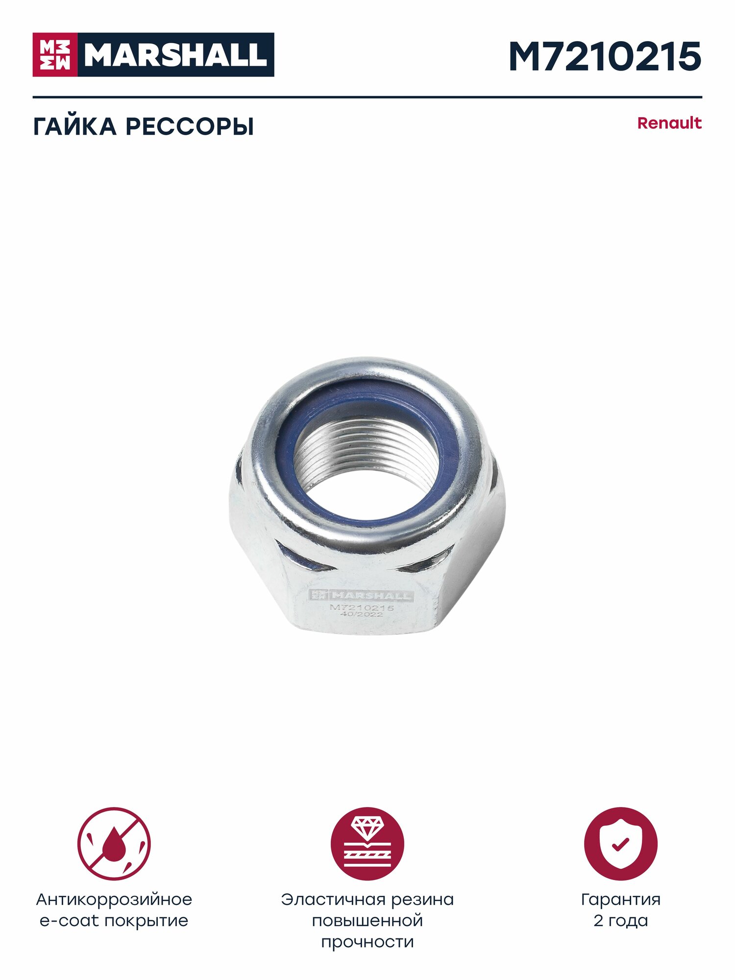 Гайка рессоры Renault