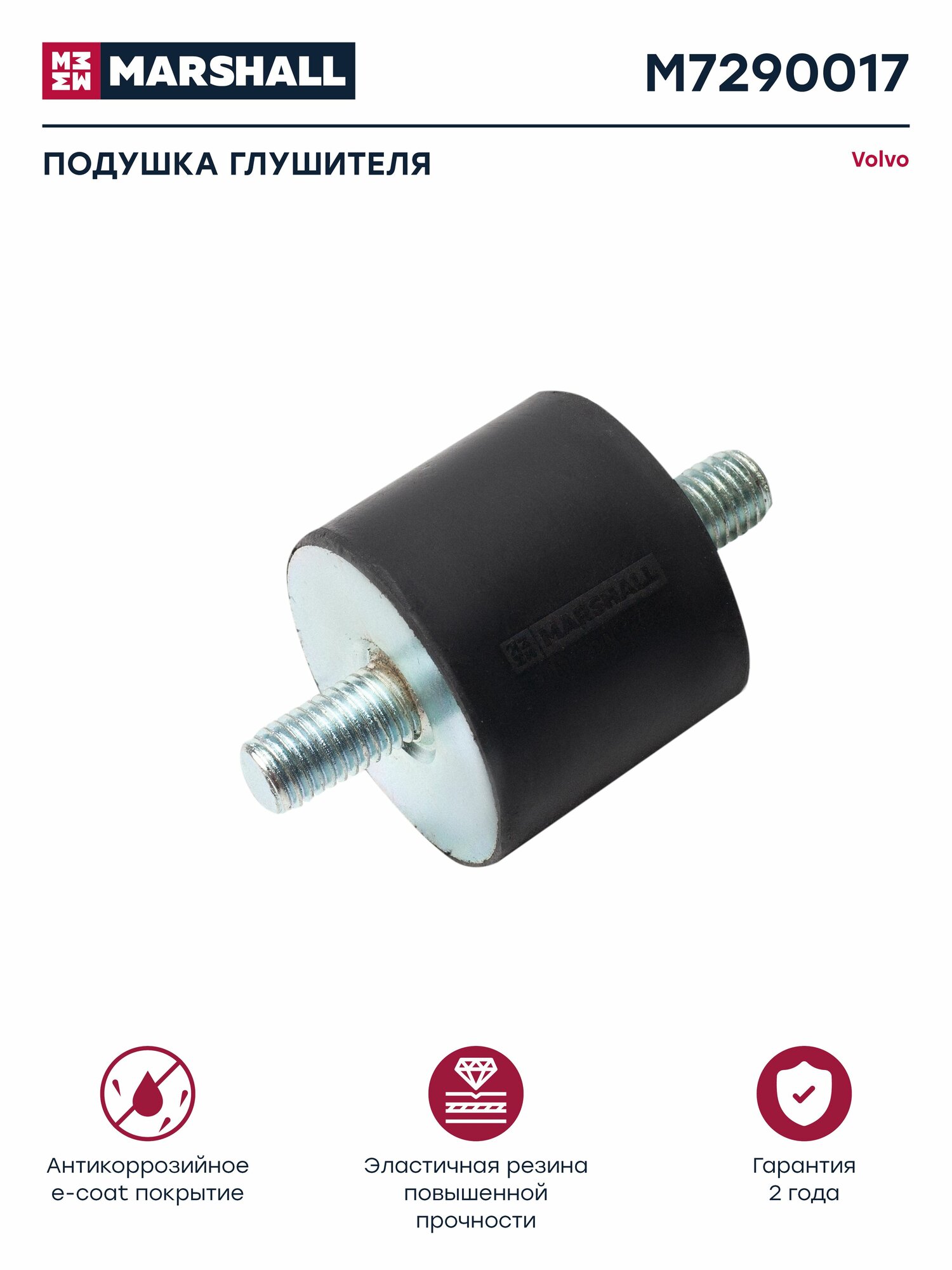 Подушка глушителя Volvo