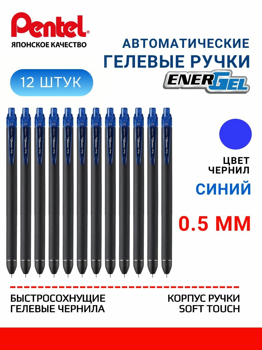 Pentel Energel ручка гелевая, корпус Soft Touch, упаковка 12 штук в школу или офис, цвет Синий, BLN435R1-C