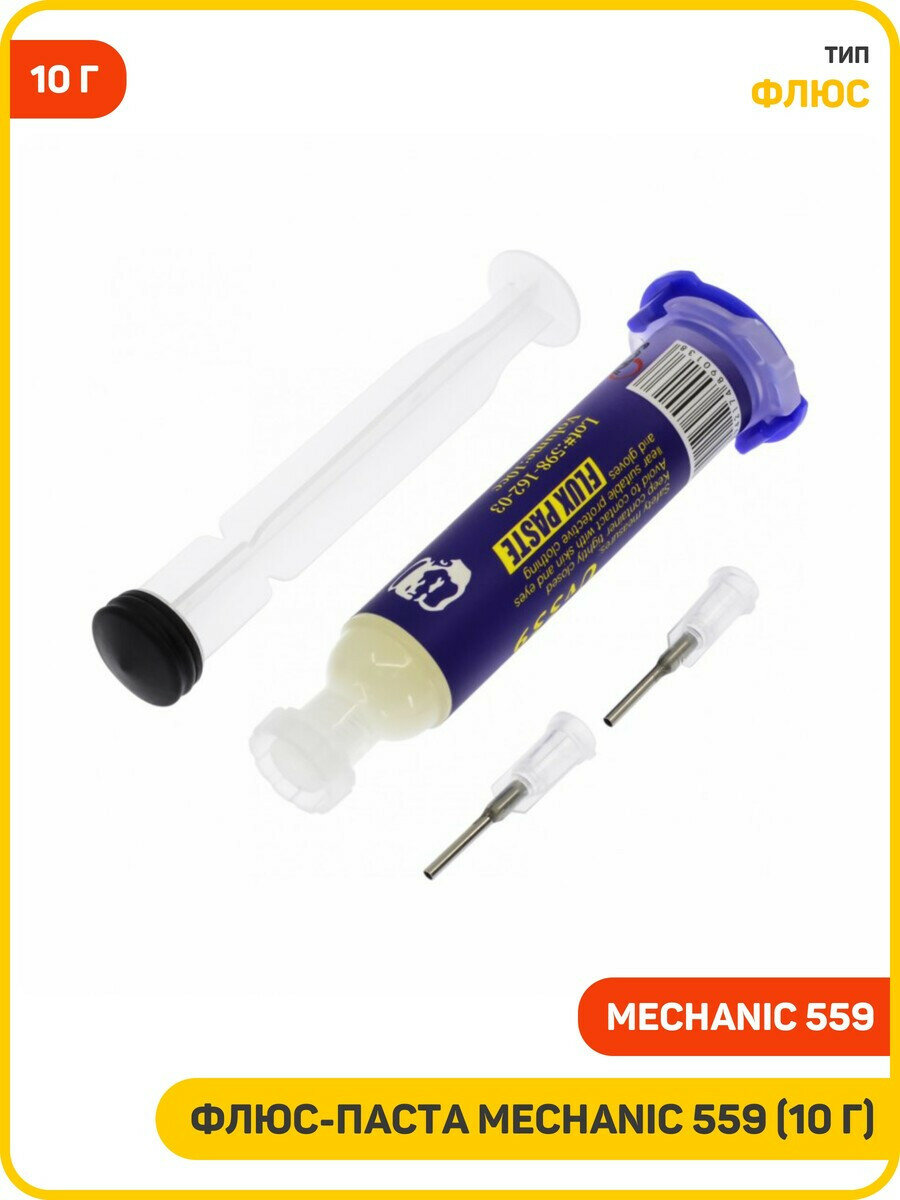 Флюс-паста Mechanic 559 (10 г)