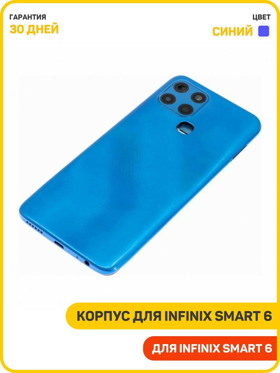 Корпус для Infinix Smart 6, синий