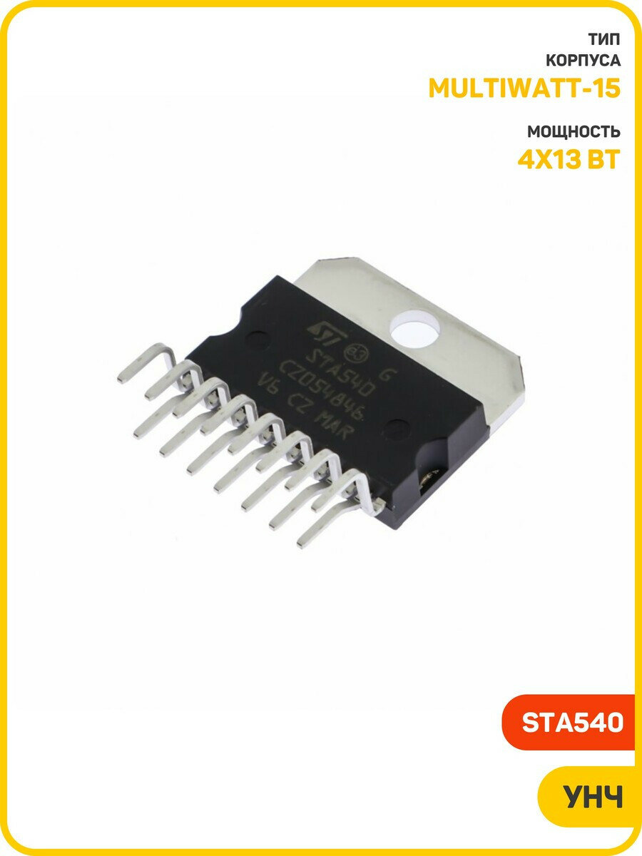 УНЧ STM 4x13 Вт (STA540 (Multiwatt-15))