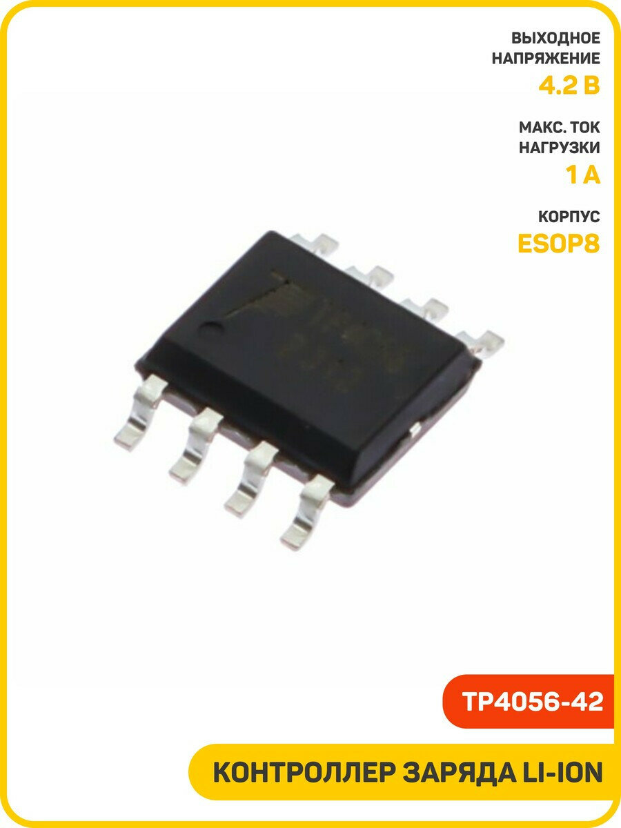 Контроллер заряда TOPPOWER Li-Ion батареи (TP4056-42 (ESOP8))