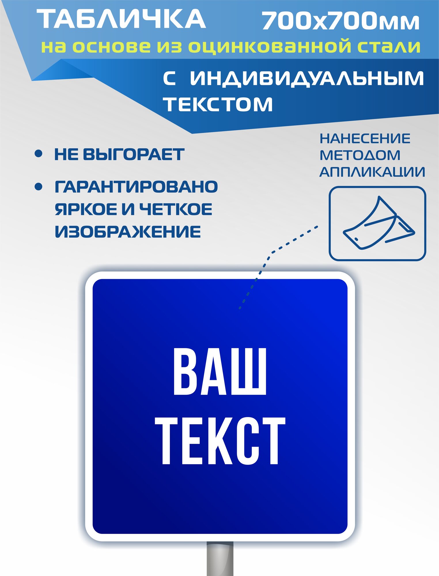 Табличка квадрат 700х700 мм с индивидуальным текстом