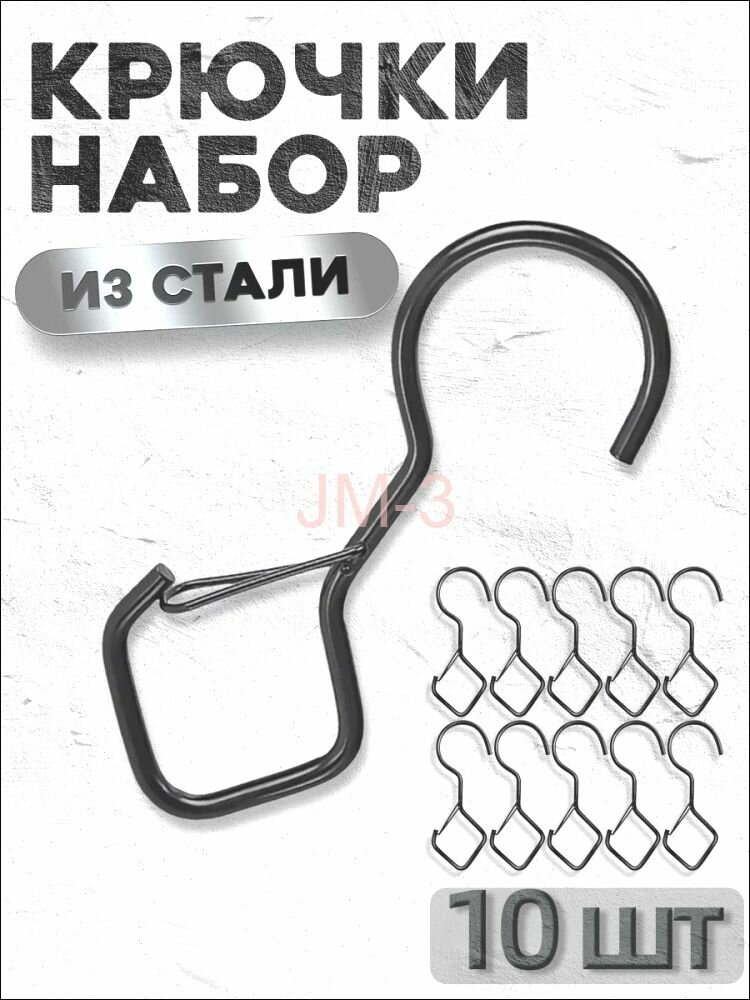 10 шт черное Крючки для рейлинга с фиксатором Q образные
