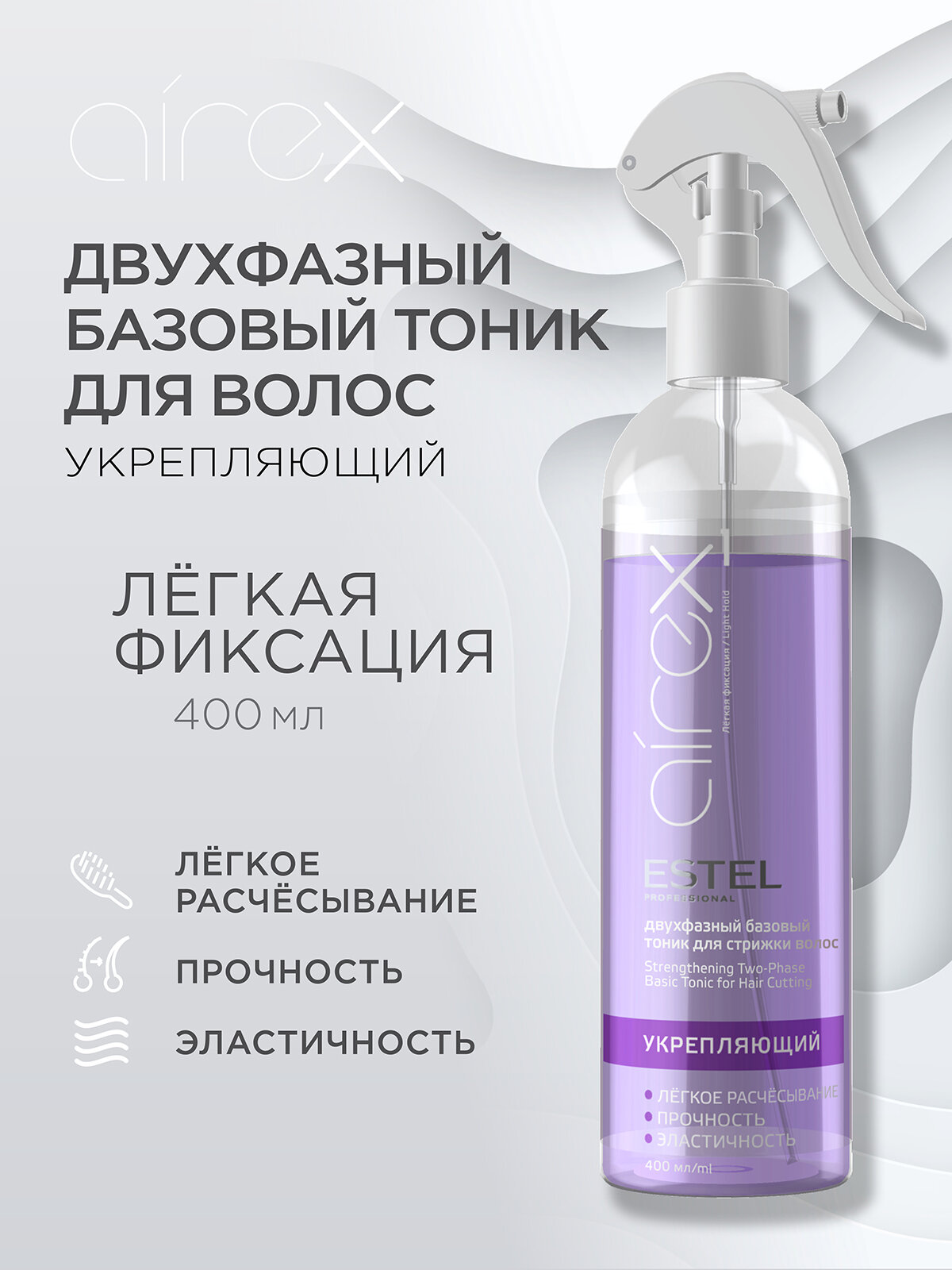 Двухфазный спрей тоник для волос укрепляющий ESTEL PROFESSIONAL Airex легкой фиксации 400 мл