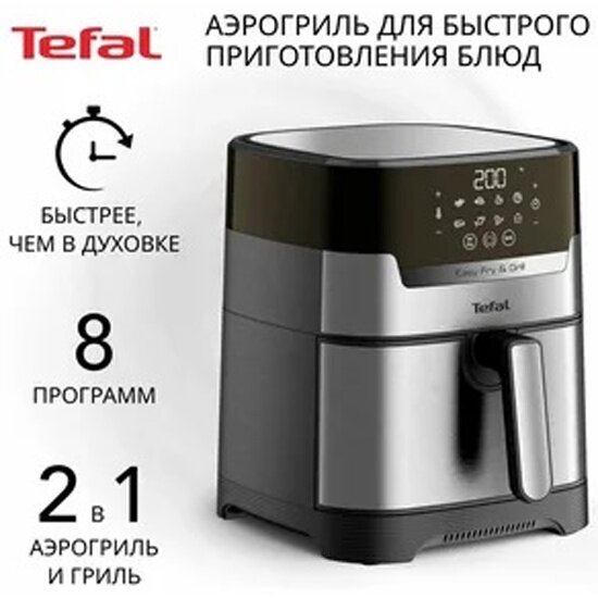 Аэрогриль Tefal Easy Fry & Grill Digital EY505D15