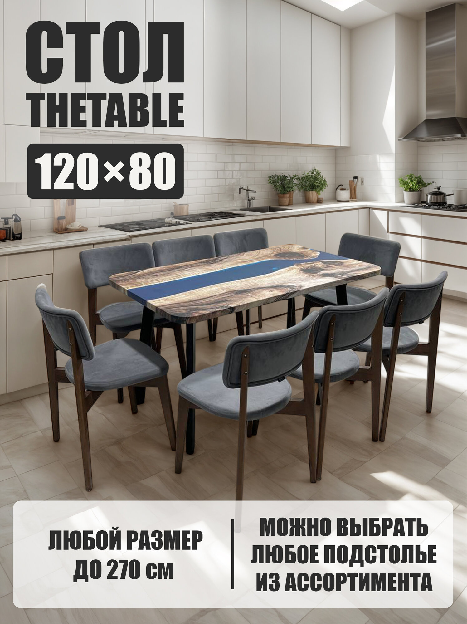 Стол кухонный обеденный THETABLE•RU 120х80 см 3.32/4.1