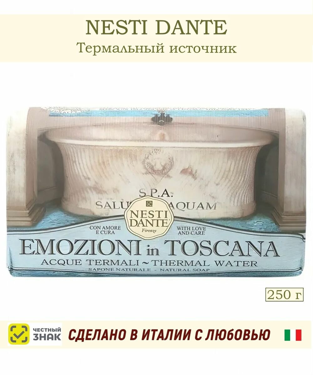 Nesti Dante Твердое мыло Термальный источник / Thermal water, 250 г
