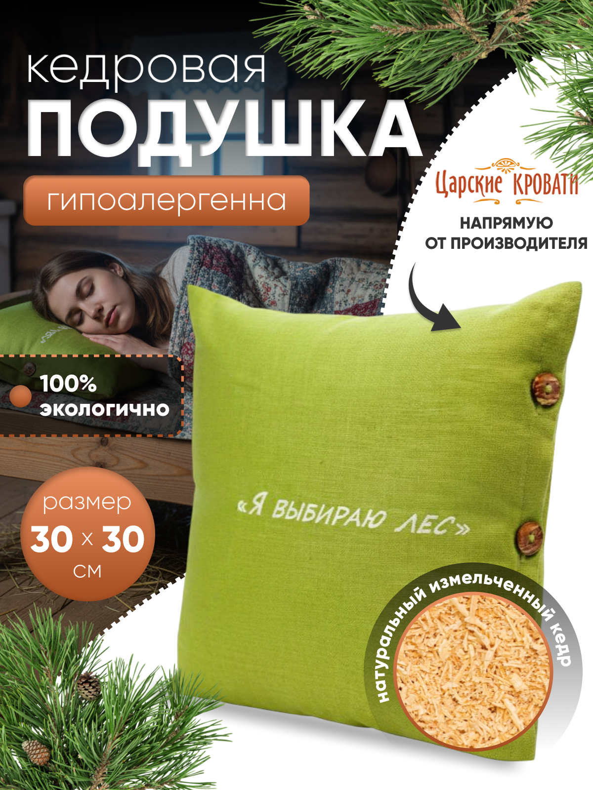 ЭКО подушка с кедровой стружкой 30х30 декоративная Я выбираю ЛЕС