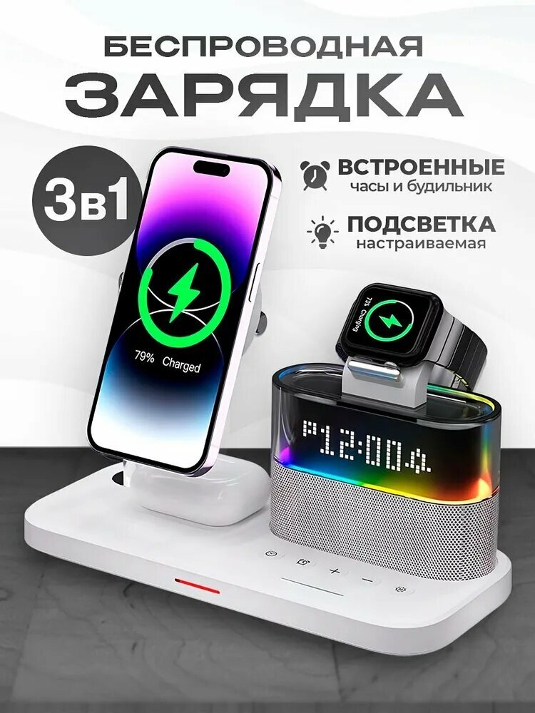 Беспроводная зарядка для Apple Iphone (MagSafe) 3-в-1 25Вт, наушники Air Pods и часы Apple Watch, встроенные часы и будильник