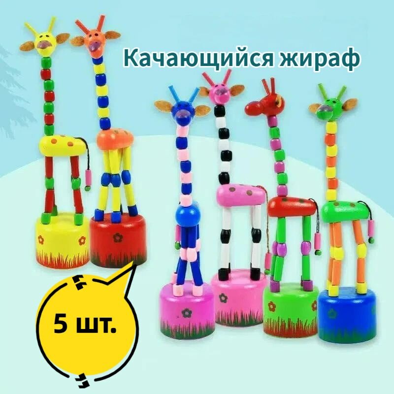 Набор игрушек Жираф 5 штук, фигурки для детей, развивающая игрушка для игр и коллекции