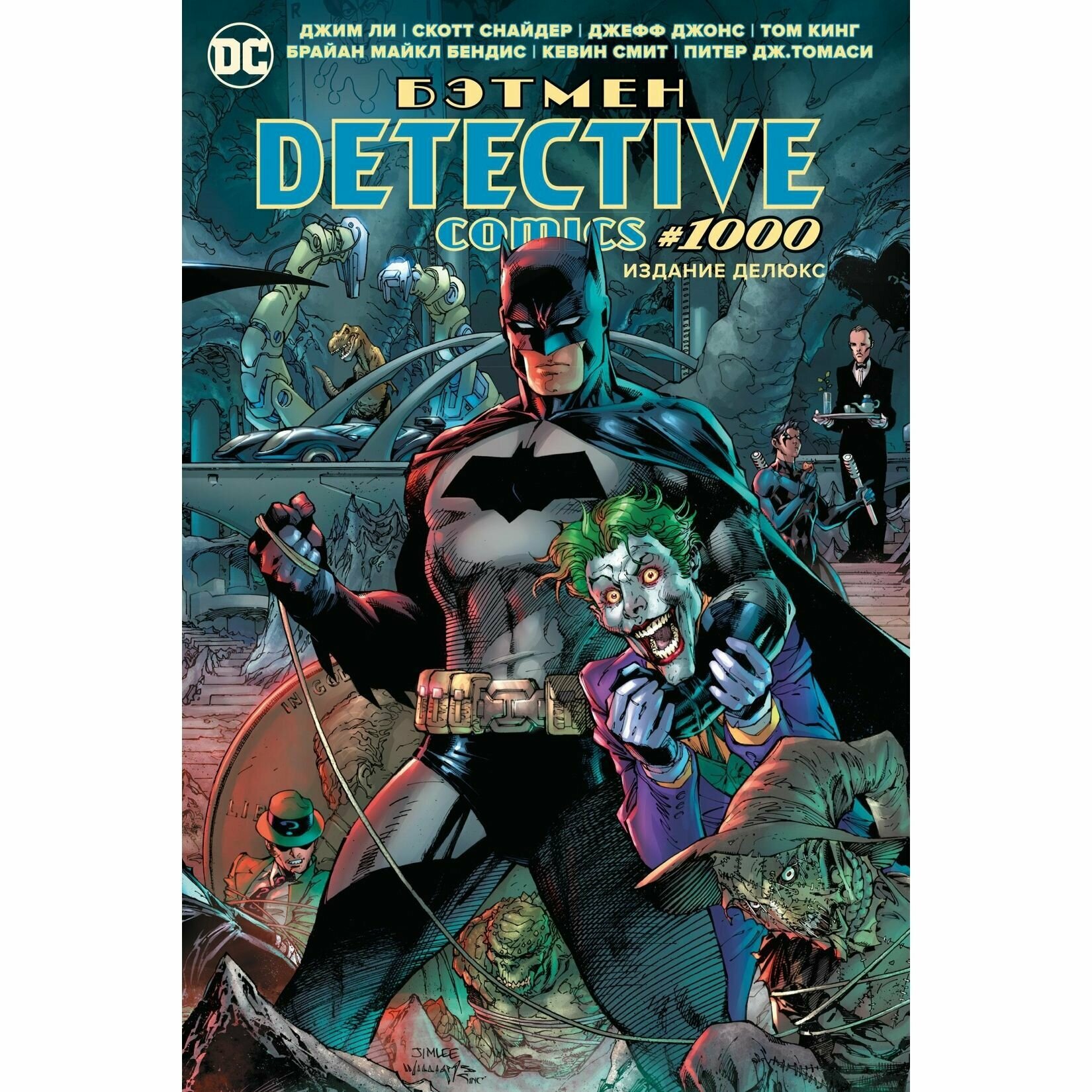 Бэтмен. Detective comics #1000. Издание делюкс