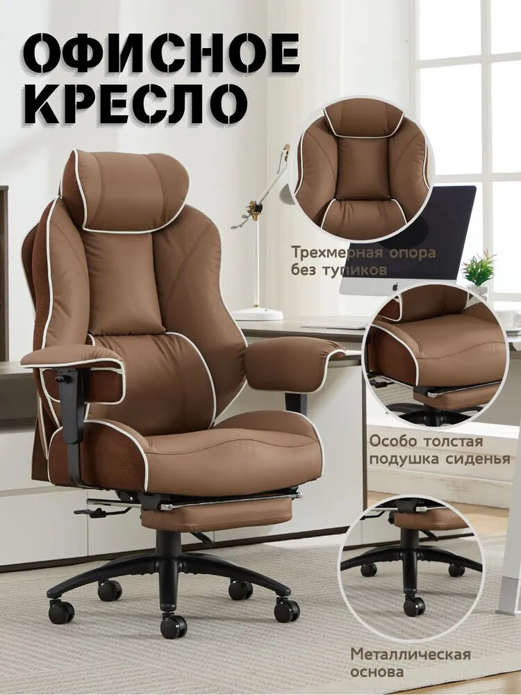 Кресло Компьютерное, С Подставкой Для Ног, Прочная Экокожа, Коричневый Цвет