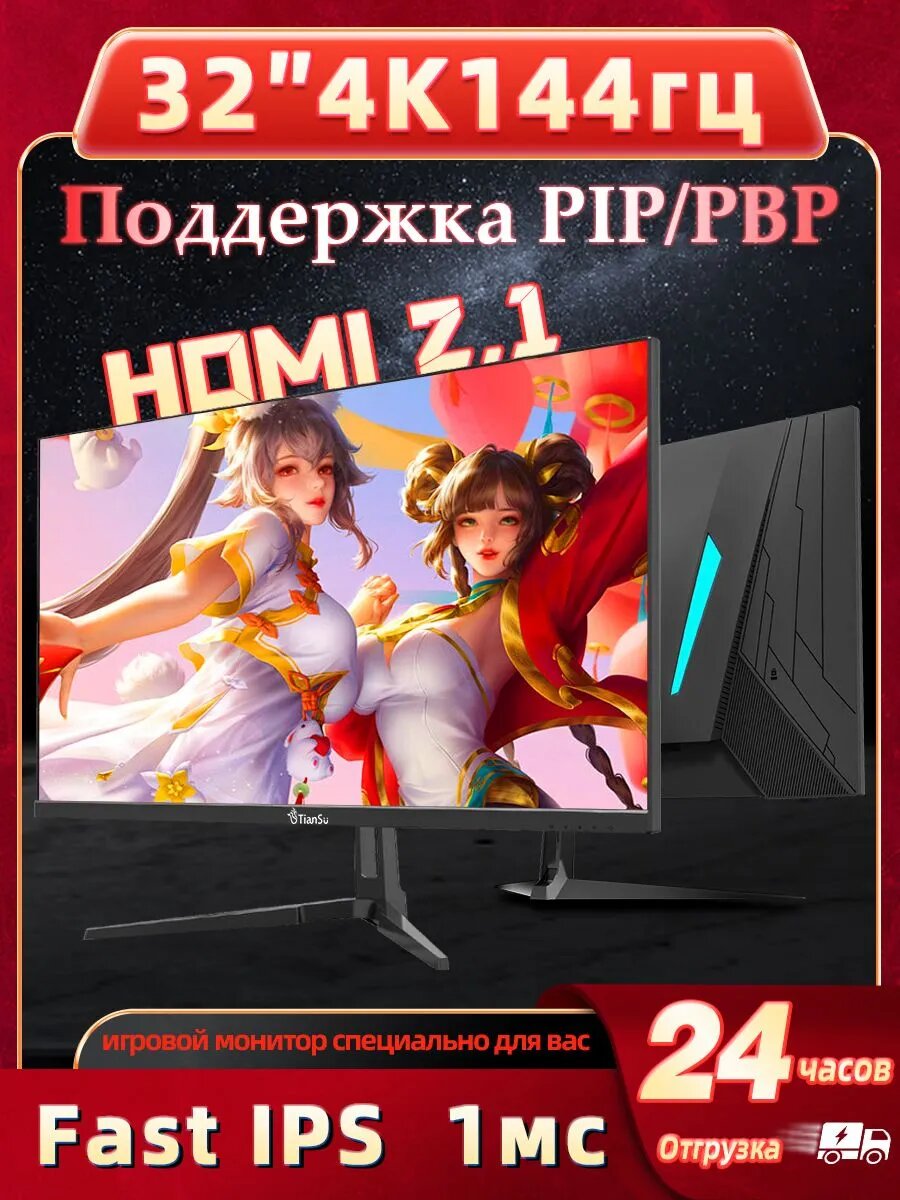Монитор