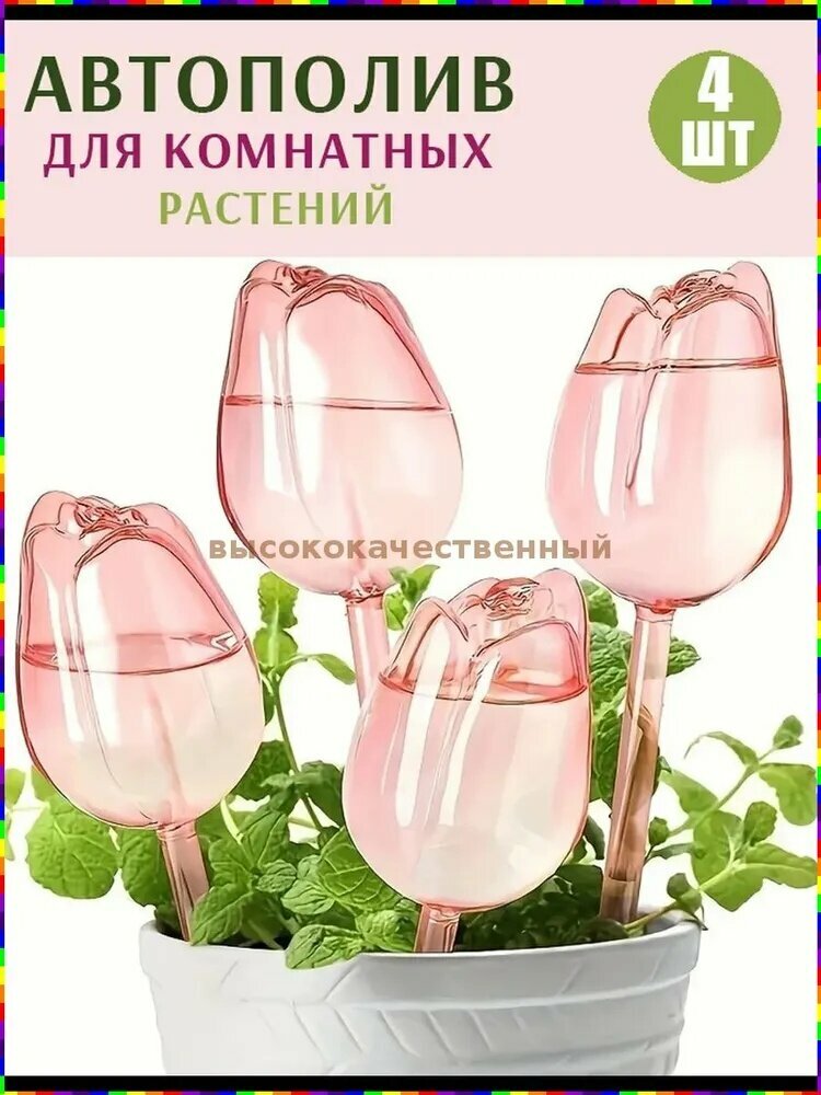 Автополив 1 л, 24 см, 4 шт, цвет светло-розовый