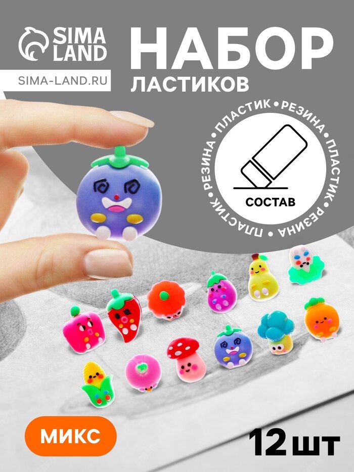 Набор ластиков фигурных 12 штук, в пластиковой коробке, микс