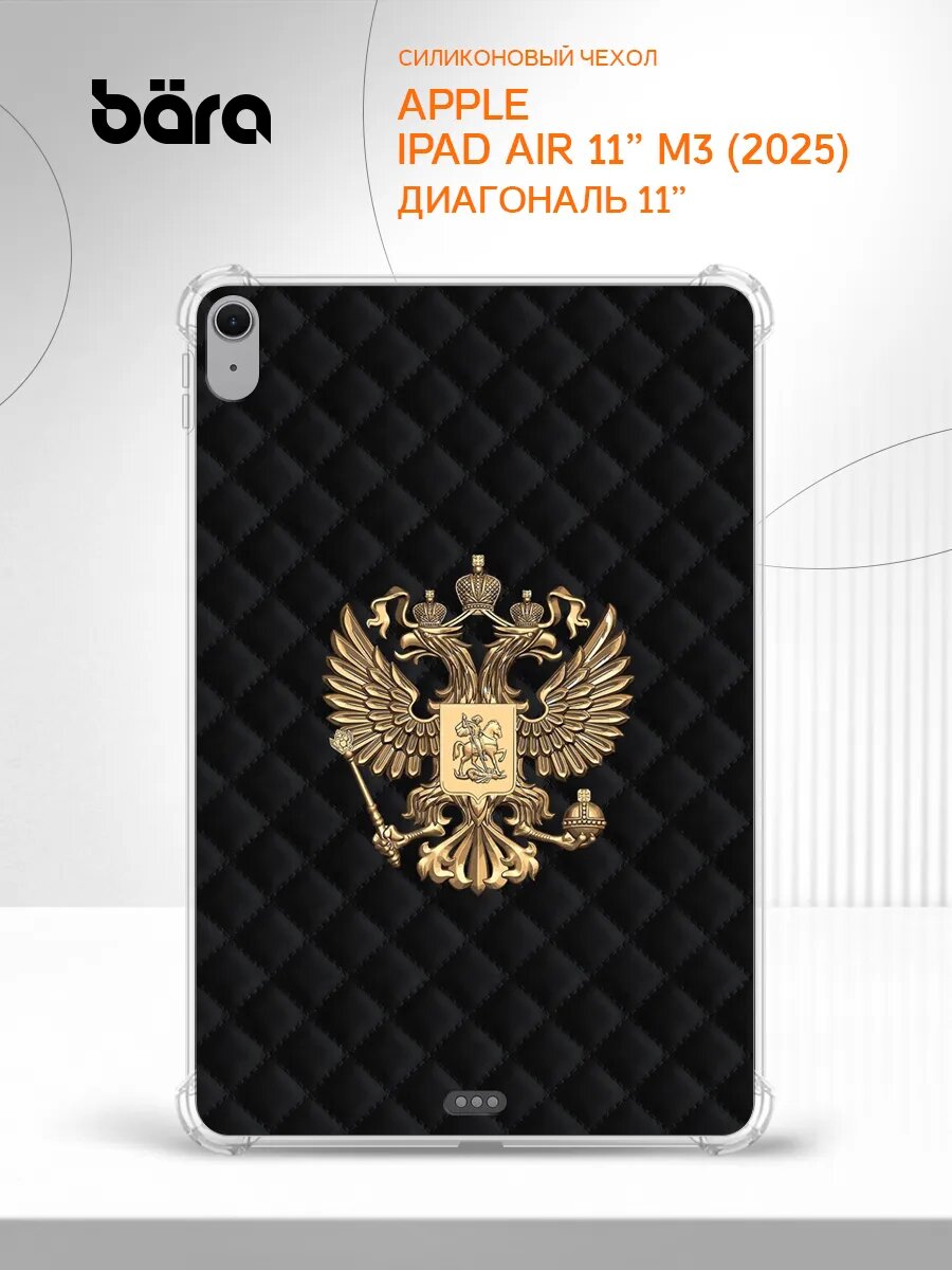 Чехол на Apple Ipad Air 11” M3(2025) / Эппл Айпад Айр 11" М3 (2025) накладка, защита камеры и углов