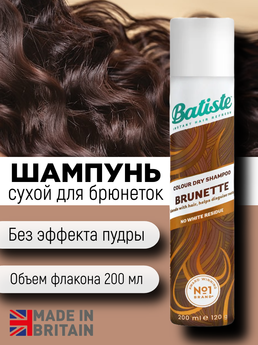 Batiste сухой шампунь Beautiful Brunette, 200 мл