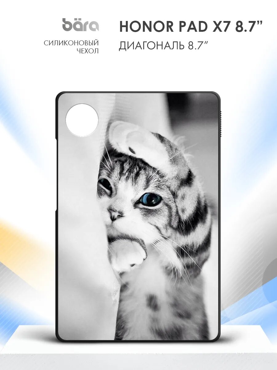 Чехол для планшета на Honor Pad X7 8.7”, Хонор Пад Икс7 8.7", накладка, с рисунком