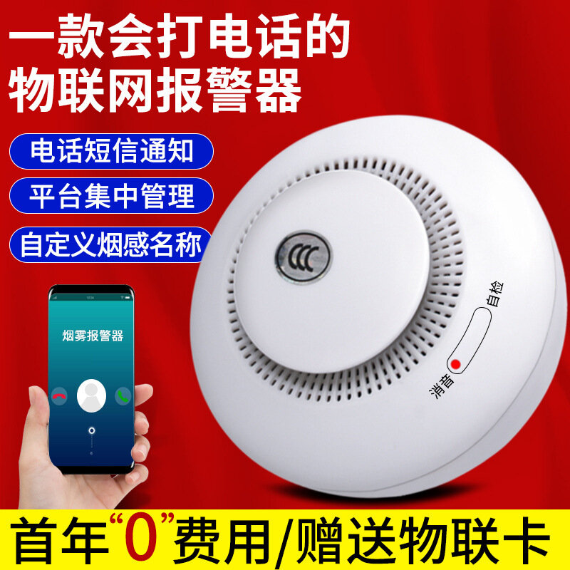 SG Горячая продажа умного дымового извещателя с мобильным приложением для домашнего использования, IoT датчик дыма