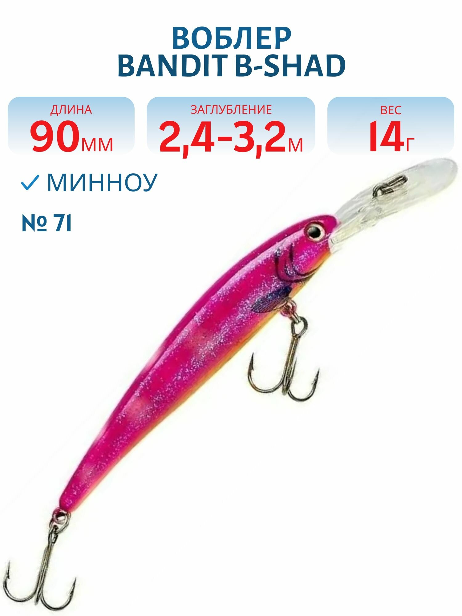 Воблер BANDIT B-SHAD, 14 гр, цвет 71