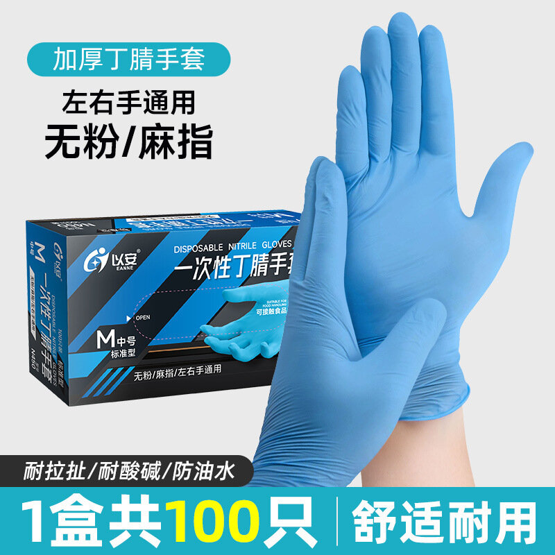 Одноразовые нитриловые перчатки, пищевого качества, маслостойкие, высокая эластичность, прочные, без порошка, для кухни, водонепроницаемые, для уборки и мытья посуды