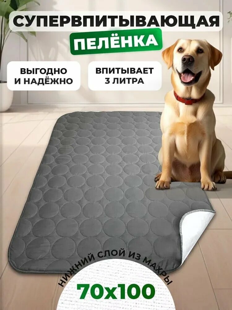 Пеленка для собак 70 на 100 серая 1шт