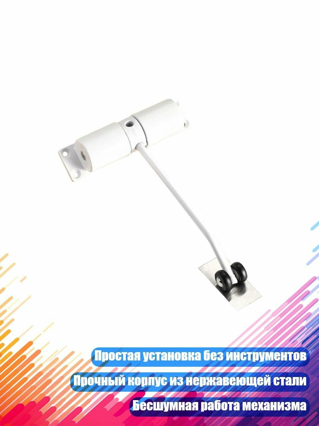 Автоматический доводчик двери, Круглый белый