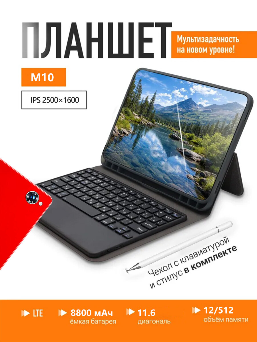 Планшет ADVEPRO M10 11.6" 12 ГБ/512ГБ с клавиатурой мышь Система Android игры развлечения обучение