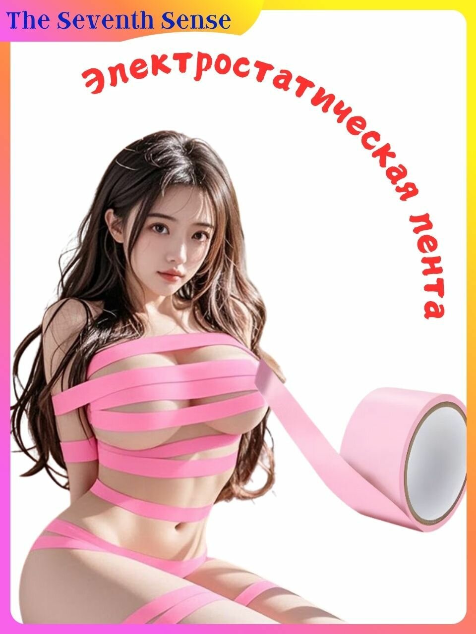 Лента для бондажа и фиксации BDSM, розовая, 10 метров, прочная, эластичная, для ремесла и эротических игр