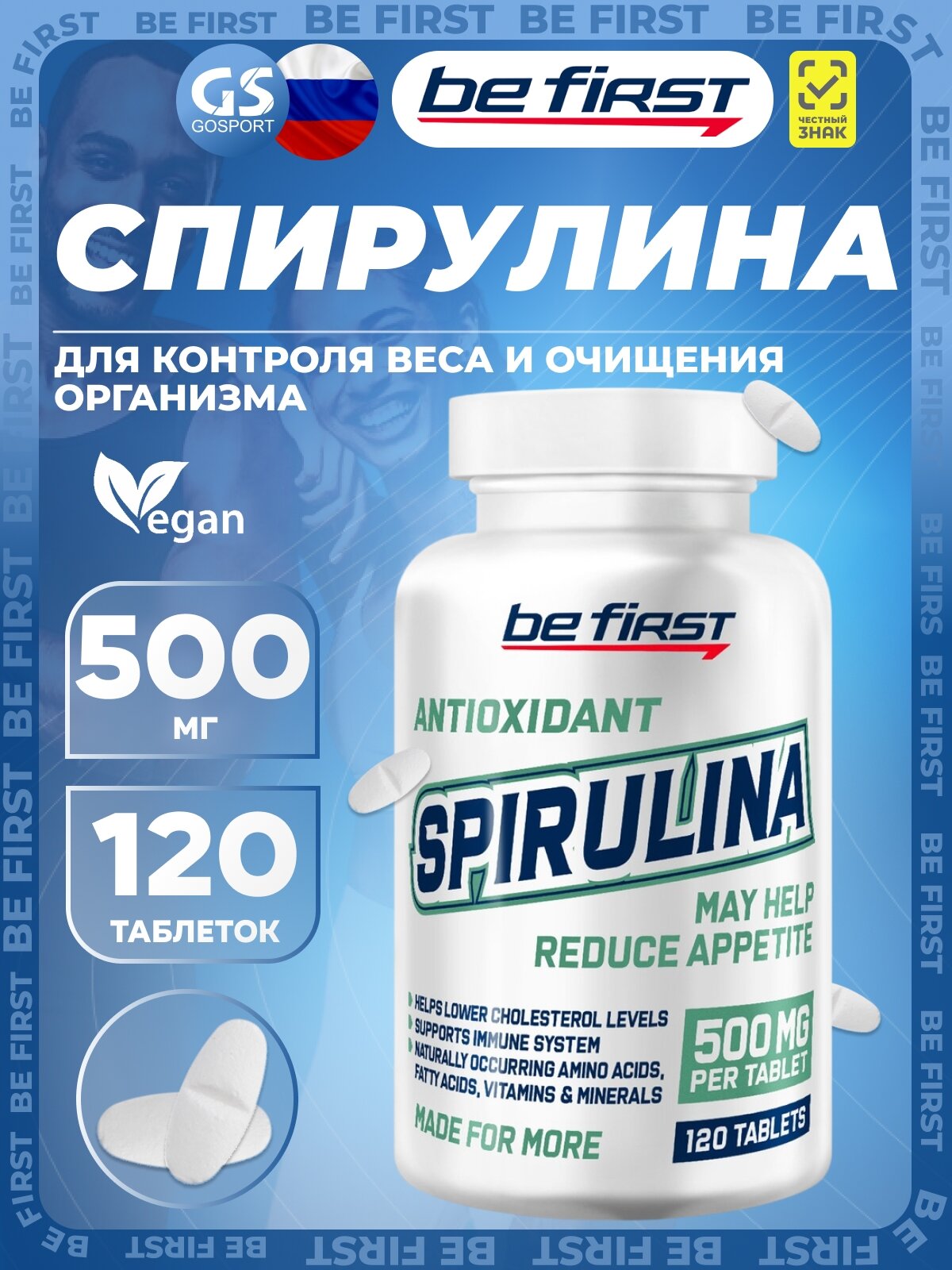 Для иммунитета Be First Spirulina (спирулина) 120 таблеток