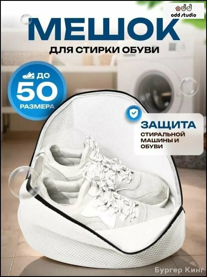 Мешок для стирки длина 40см, ширина20 см, 1 шт.