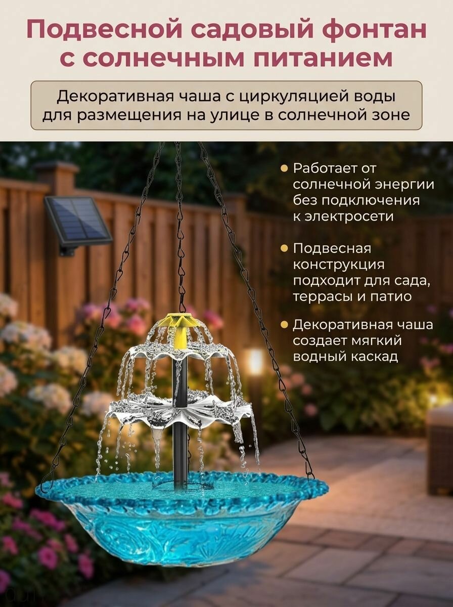Подвесной садовый фонтан на солнечной батарее, декоративная чаша с водяным каскадом, уличный фонтан для сада, террасы и патио, стеклянная чаша 30 см