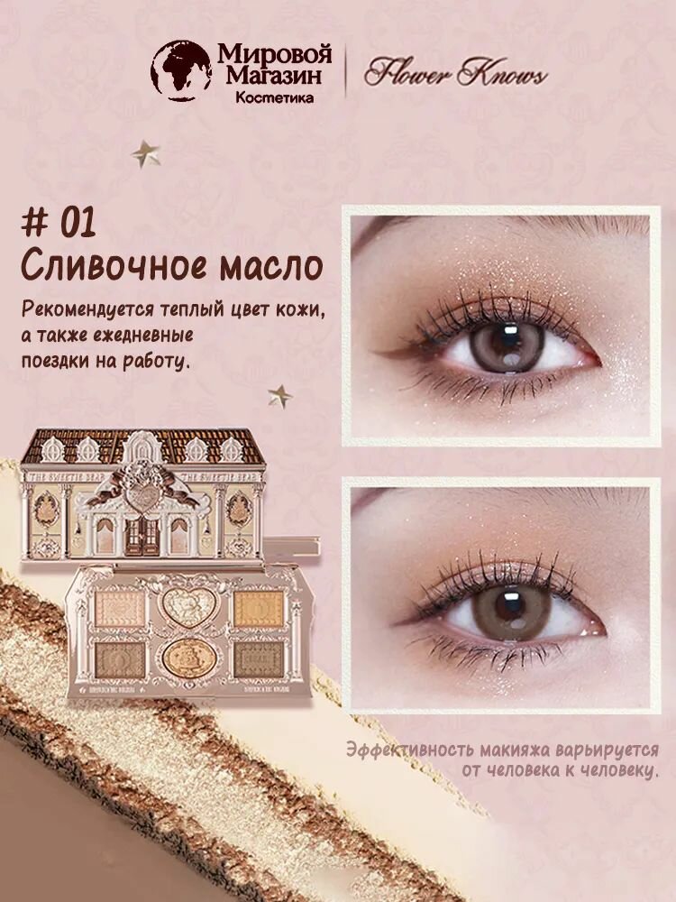 Flower knows тени Шестицветные тени для век Sweetheart Bear тени-01