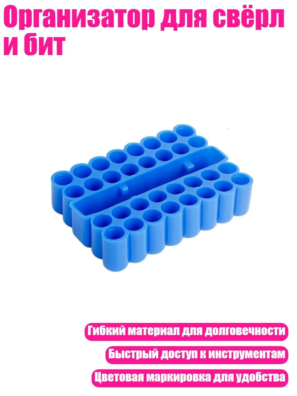 Организатор для свёрл и бит, Синий - 1pc