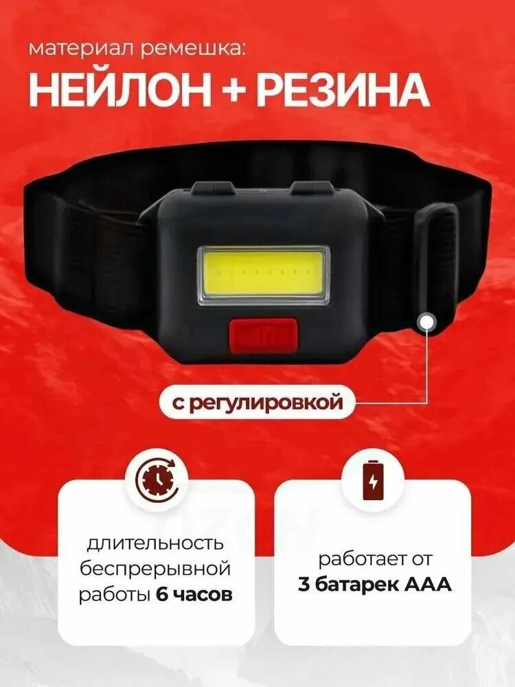 Налобный фонарь — фото 1