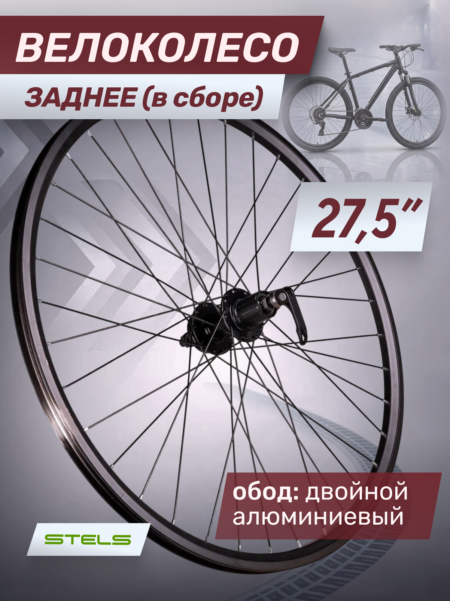 Колесо для велосипеда заднее 27,5 дюйма в сборе крепление эксцентрик